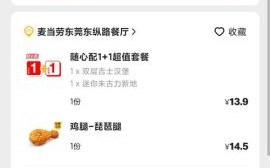 麦当劳网上订餐外送怎么下单_麦当劳外送多久能到