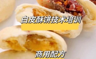 酥饼皮怎么做才酥_酥饼皮配方比例是多少