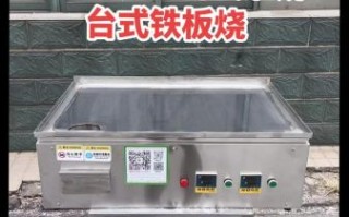 铁板烧设备图片大全_如何挑选商用铁板烧