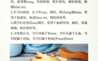 当归芍药散组成_功效与作用