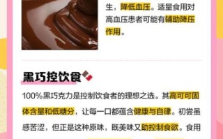 黑巧克力能减肥吗_黑巧克力的好处与坏处