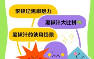 黑椒汁辣不辣_黑椒汁辣度等级