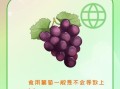 吃葡萄上火吗_吃葡萄会不会上火