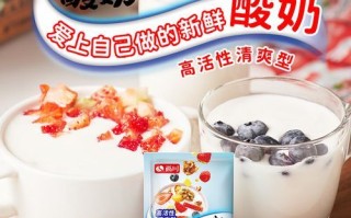 家用酸奶发酵剂哪个牌子好_益生菌型怎么选
