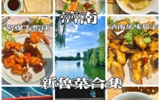 山东菜谱大全_有哪些经典鲁菜做法