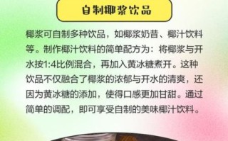 椰浆怎么吃_椰浆可以直接喝吗