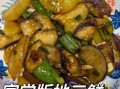 川菜地三鲜怎么做_正宗川味地三鲜配方