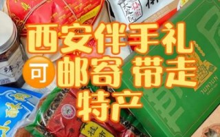 陕西特产有哪些值得带_陕西特产送礼推荐