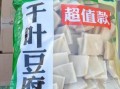 千页豆腐和普通豆腐的区别_哪个更适合减脂