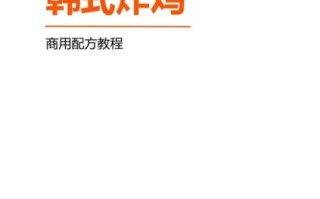 韩国炸鸡怎么做_韩国炸鸡配方比例