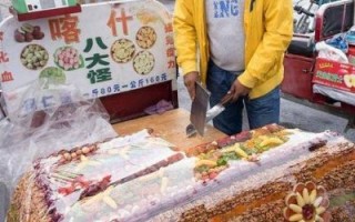 16万切糕为什么这么贵_天价切糕值不值