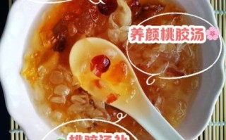 银耳莲子桃胶羹的做法_桃胶需要提前泡多久