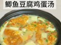 鲫鱼炖蛋怎么做_鲫鱼炖蛋的正宗做法