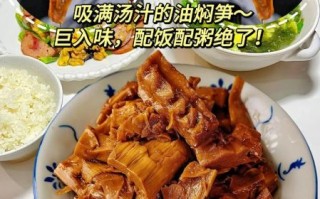 油焖笋奉化哪里最正宗_油焖笋奉化做法秘诀