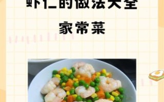 去壳大虾仁怎么做好吃_大虾仁的家常做法