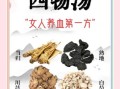 四物汤标准配方用量_经期后怎么喝才补血