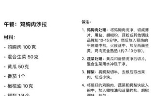 鸡胸脯肉怎么做好吃又减肥_鸡胸肉减脂餐一周食谱
