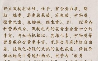 黑果的功效与作用_黑果枸杞怎么吃效果最好