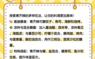 青芥辣的药用功效_青芥辣怎么吃最健康