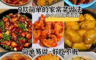 私房菜做法大全_如何在家做出饭店味