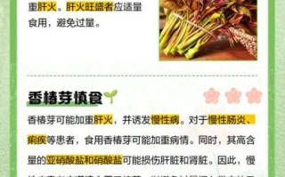 吃香春芽的好处和坏处_哪些人不能吃