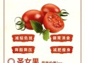 女人吃番茄红素的好处_番茄红素对女性的作用有哪些