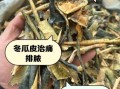 新鲜冬瓜皮的功效与作用_冬瓜皮怎么吃好