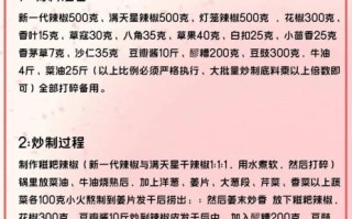 麻辣底料配方怎么做_正宗川味比例是多少