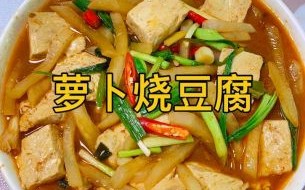 家常豆腐怎么做_家常豆腐简单做法