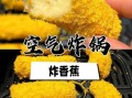 炸香蕉面包糠怎么做_炸香蕉裹面包糠技巧