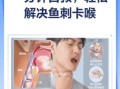 鱼刺卡喉咙怎么办_鱼刺卡喉咙自救法