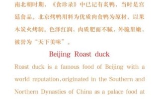 what_is_beijing_roast_duck_how_to_eat_it