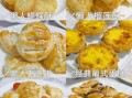 蛋挞皮怎么做_蛋挞皮的做法大全