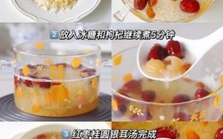银耳羹怎么做_银耳羹要炖多久