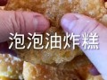 黄米面炸糕怎么做_黄米面炸糕为什么硬