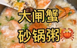 螃蟹粥怎么做_螃蟹粥的做法视频教程