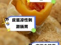 皮蛋需要煮吗_皮蛋可以直接吃吗