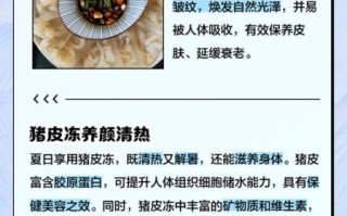 吃猪皮冻的好处和坏处_哪些人不能吃