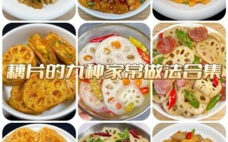 藕片怎么做好吃_藕片的家常做法大全