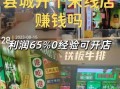 8元一碗米线利润有多少_米线店真实成本拆解