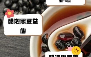 吃醋泡黑豆有什么好处_吃醋泡黑豆能减肥吗