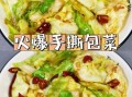 蚝油包菜怎么做_蚝油包菜热量高吗