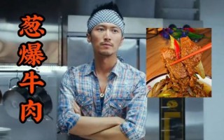 十二道锋味有哪些经典菜_谢霆锋做菜秘诀是什么