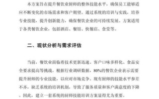 厨师培训计划方案_如何制定