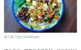 腊八面用什么材料_腊八面家常做法