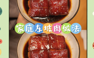 东坡肉怎么烧_东坡肉最正宗做法