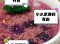 紫薯粥哪些人不适合吃_紫薯粥禁忌人群