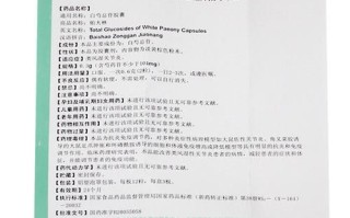 白芍总苷胶囊的功效与作用_白芍总苷胶囊适合什么人吃