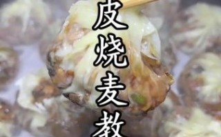 糯米烧麦怎么做_糯米烧麦的做法步骤