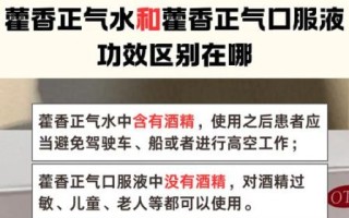 藿香正气水禁忌人群_藿香正气水不能和什么一起吃